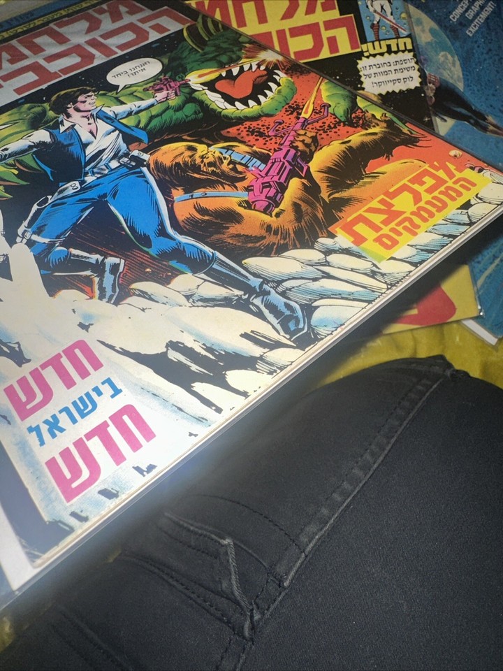 Starwars #1,#2 & #3 In Hebrew Comics | eBay