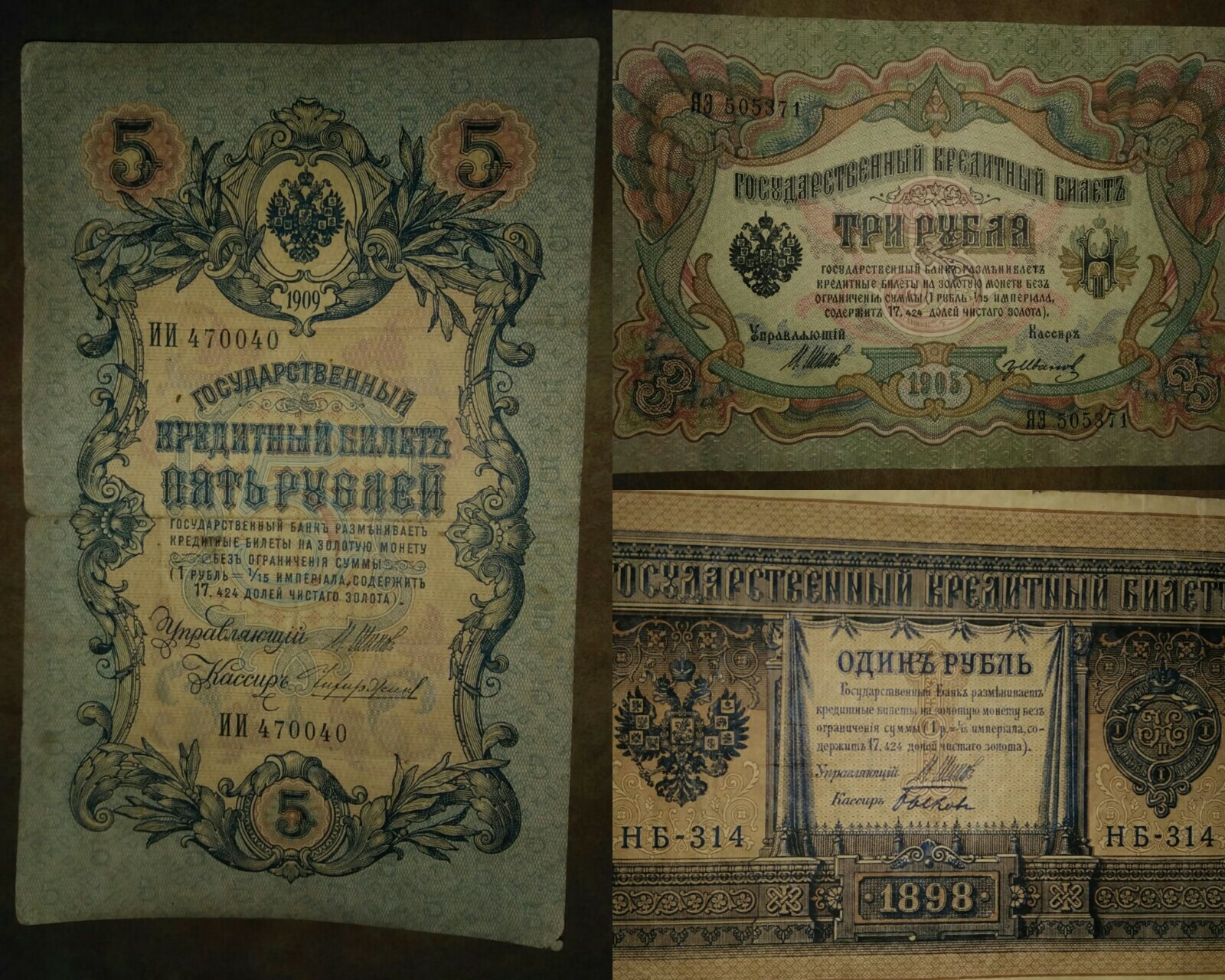 1 Ruble(1898)& 5 Rubles (1909)& 3 Rubles(1905) 🇷🇺 Russia Banknote Paper ...