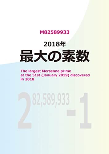 Largest Prime Number of 2018 51th Mersenne Prime | eBay