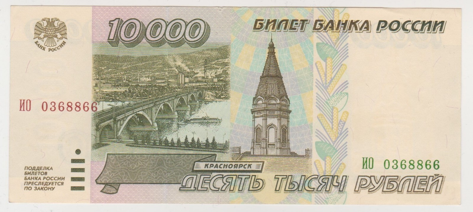 Russia, 10000 Rubles, 1995, P-263, Banknote, Russian Federation money ...
