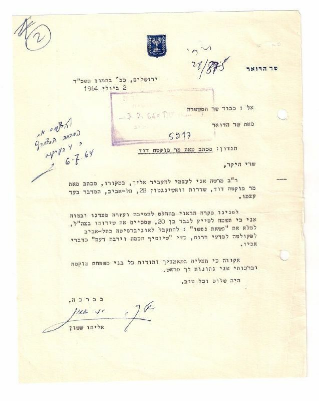Judaica Israel Old Letter Signed By Eliyahu Sasson Minister | eBay