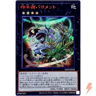 Baromet the Sacred Sheep Shrub - Special RED Secret 24PP-JP028 Premium ...