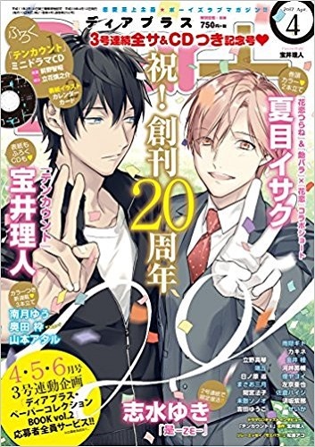 Dear Plus April Apr 2017 20th Ten Count mini Drama CD Japanese Manga ...