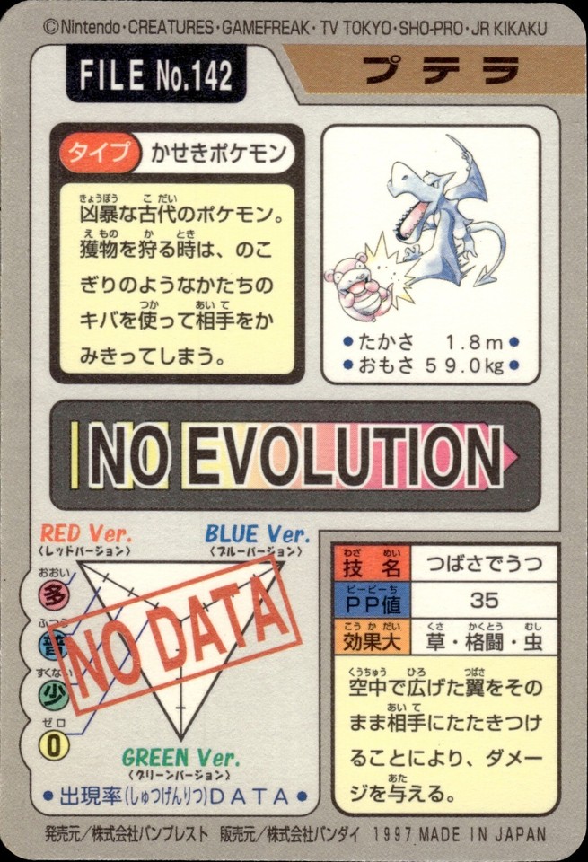 Aerodactyl Carddass 1997 Vintage Pokemon Pocket Monsters Vending Card B47 MP | eBay