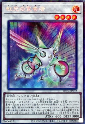 RC04-JP032 - Yugioh - Japanese - Herald of the Arc Light - Collectors ...