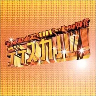 Japanese Music Cd Omnibus / This Is Cover Hits Discover | eBay UK