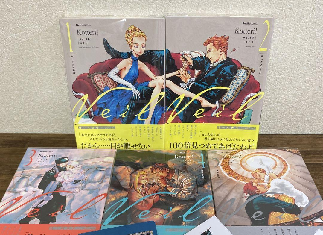 Veil Vol.1-5 Kotteri! Manga Comic Book SET Color Japanese comics NEW ...