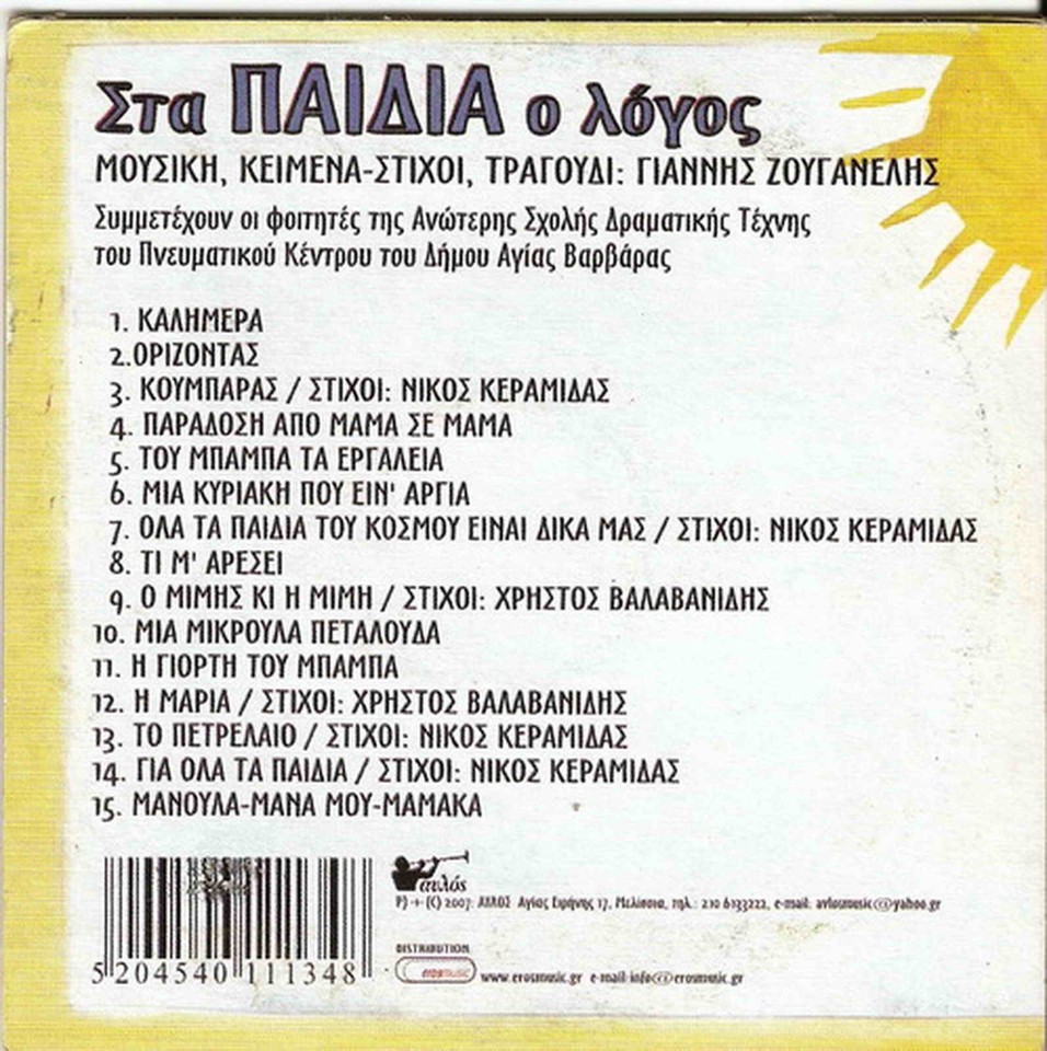 Yannis Giannis ZOUGANELIS Sta Paidia o Logos 15 tracks Greek CD | eBay