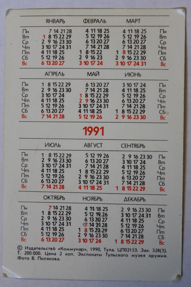 1991 Russia Pocket Calendar - TULA MUSEUM WEAPON SABRES - RARE | eBay