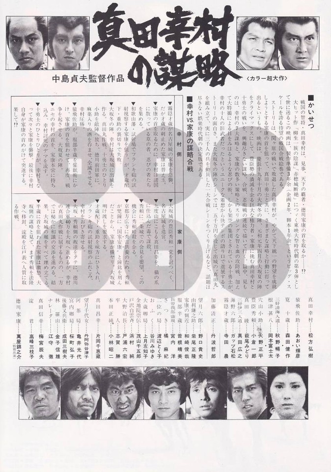 Hiroki Matsukata Kinnosuke Yorozuya Conspiracy Yukimura Sanada Sadao ...