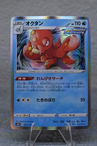 Octillery 031/184 NM Holo S8b VMax Climax Japanese Pokemon | eBay
