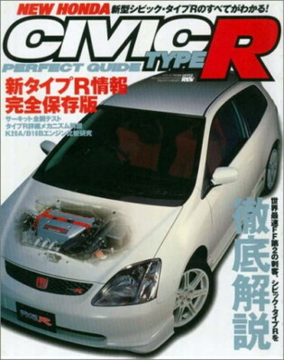 New Civic Type R Perfect Guide Hyperrev Book Japanese | eBay Australia