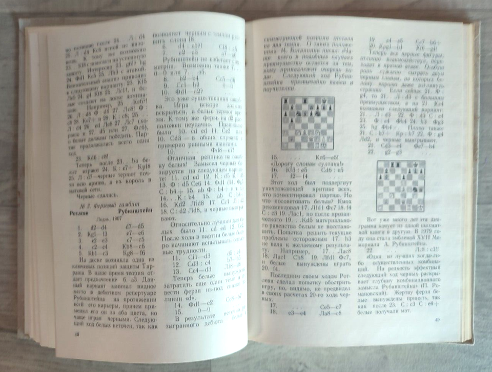 1980 Chess Akiba Rubinstein Alechin Grandmaster Sport Biography Russian ...