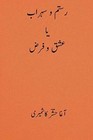 Rustom O Sohrab ( Urdu Edition ) - Paperback By Kashmiri, Agha Hashar ...