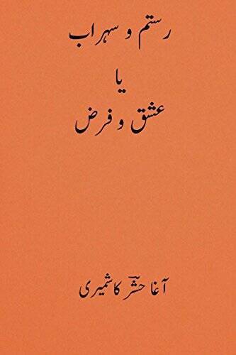 Rustom O Sohrab ( Urdu Edition ) - Paperback By Kashmiri, Agha Hashar ...