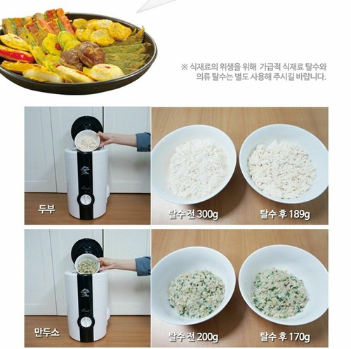 Hanil Portable Mini Compact Dryer for Laundary & Food Water Extractor ...