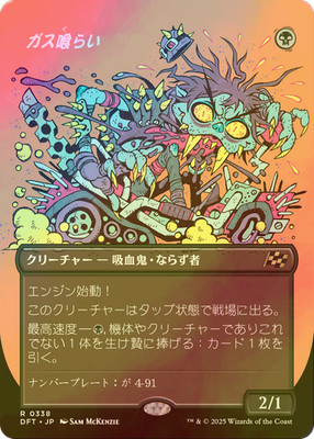 MTG FOIL Gas Guzzler Full Art Japanese DFT | eBay