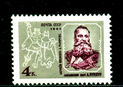 Russia 1961 Andrejs Pumpurs, Latvian poet, The bear slayer, Mi. 2565 ...