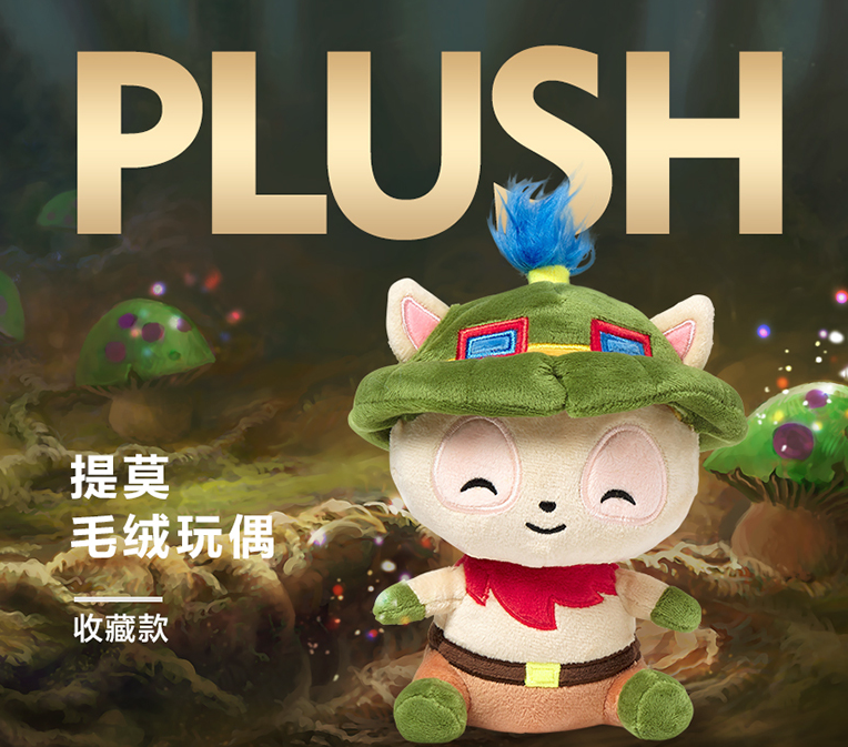 Official League of Legends Teemo Plush Toy Doll Genuine Cosplay Stuffed ...