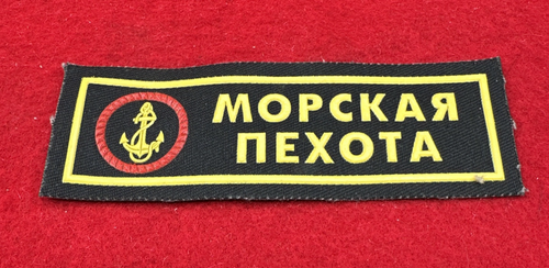 Russian Naval Landing Forces rectangular patch | eBay