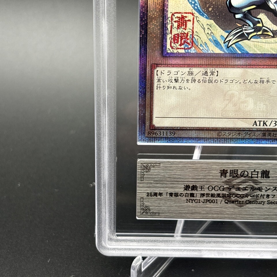 ARS 10 Blue-Eyes White Dragon Ukiyoe Edition 25th Anniversary Yugioh ...