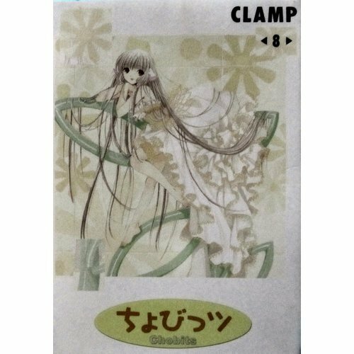 CHOBITS 8 CLAMP Manga Ltd Comic Japan Book | eBay