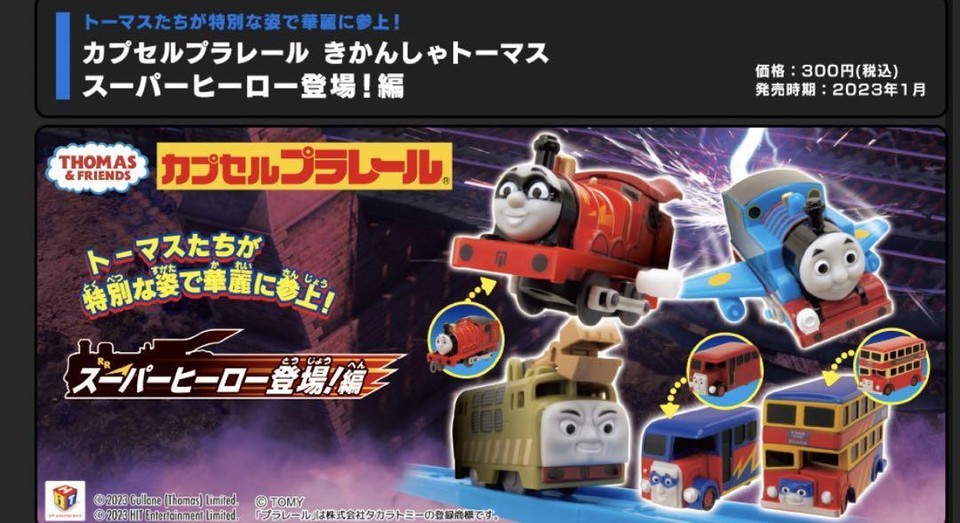 LOT 4 THOMAS Capsule Plarail -SUPER HERO- Rail rocket, Hero Bertie ...