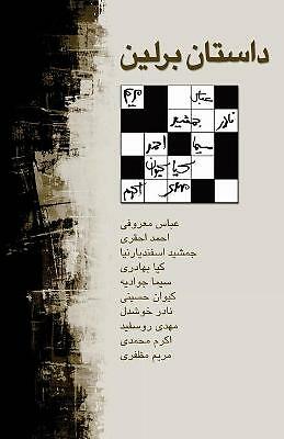 Berlin Story by Abbas Maroufi, Keyvan Hosseini, Akram Mohammadi (Paperback, 2011) for sale ...