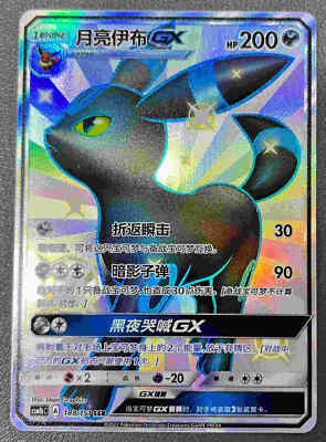 Pokemon TCG S-Chinese S & M Umbreon GX 188/151 SSR Hidden Fates Holo ...