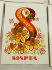 VTG 1980's Soviet Russian postcard card March 8 Women's Day Rose lot of ...