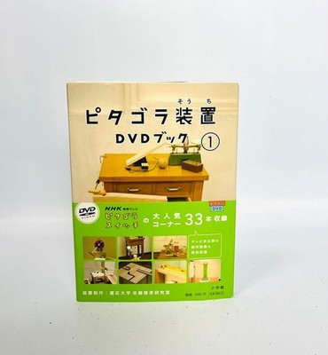 Pythagora Device DVD Book Vol.1 Pythagora Switch Japanese Japan New w ...