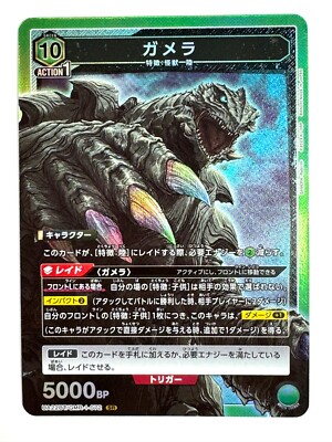 UNION ARENA Card GAMERA UA22BT/GMR-1-072 [SR] Gamera Rebirth JAPAN | eBay