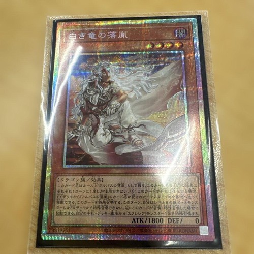 Yu-Gi-Oh! Fallen of the White Dragon 246667 | eBay