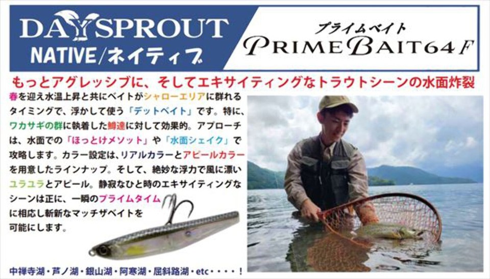 Daysprout Trout Plug Prime Bait 64F #05 SP Summer Wakasagi | eBay