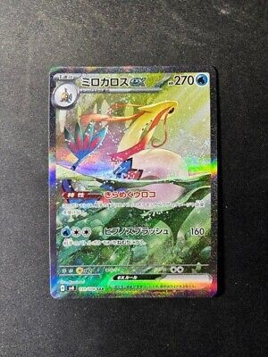 Milotic ex SAR 131/106 Super Electric Breaker sv8 Pokemon Card Game ...