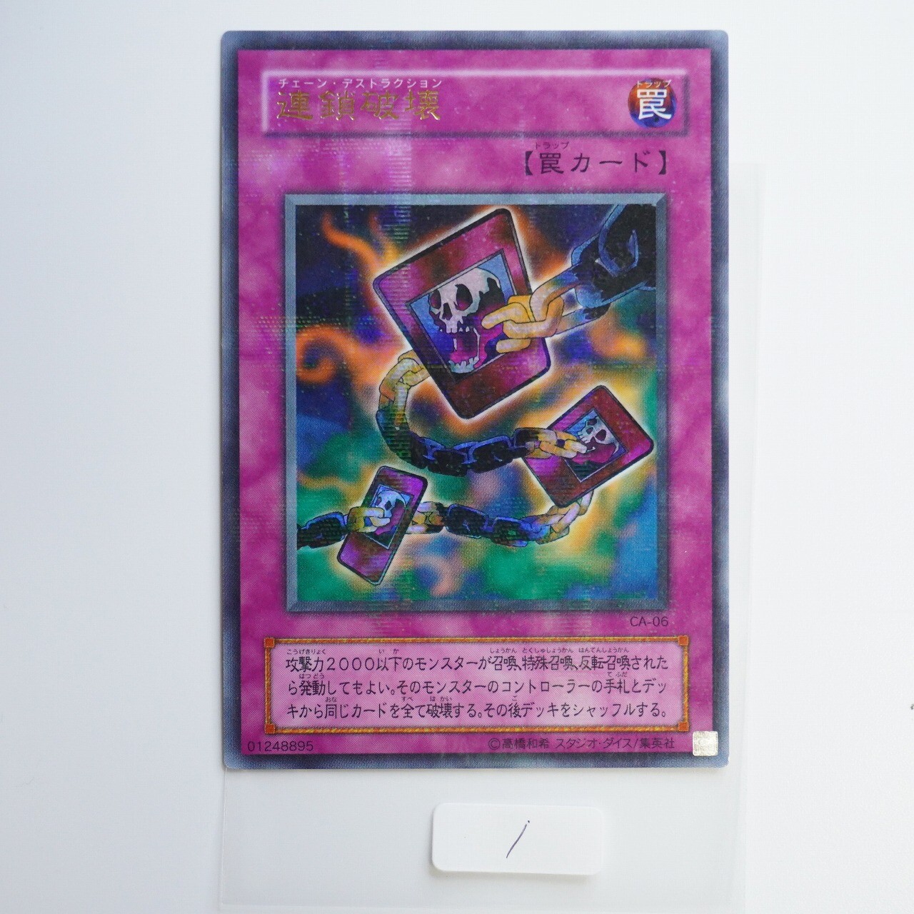 Yugioh Chain Destruction CA-06 Ultra Parallel Rare (B~C-RANK) Japanese ...