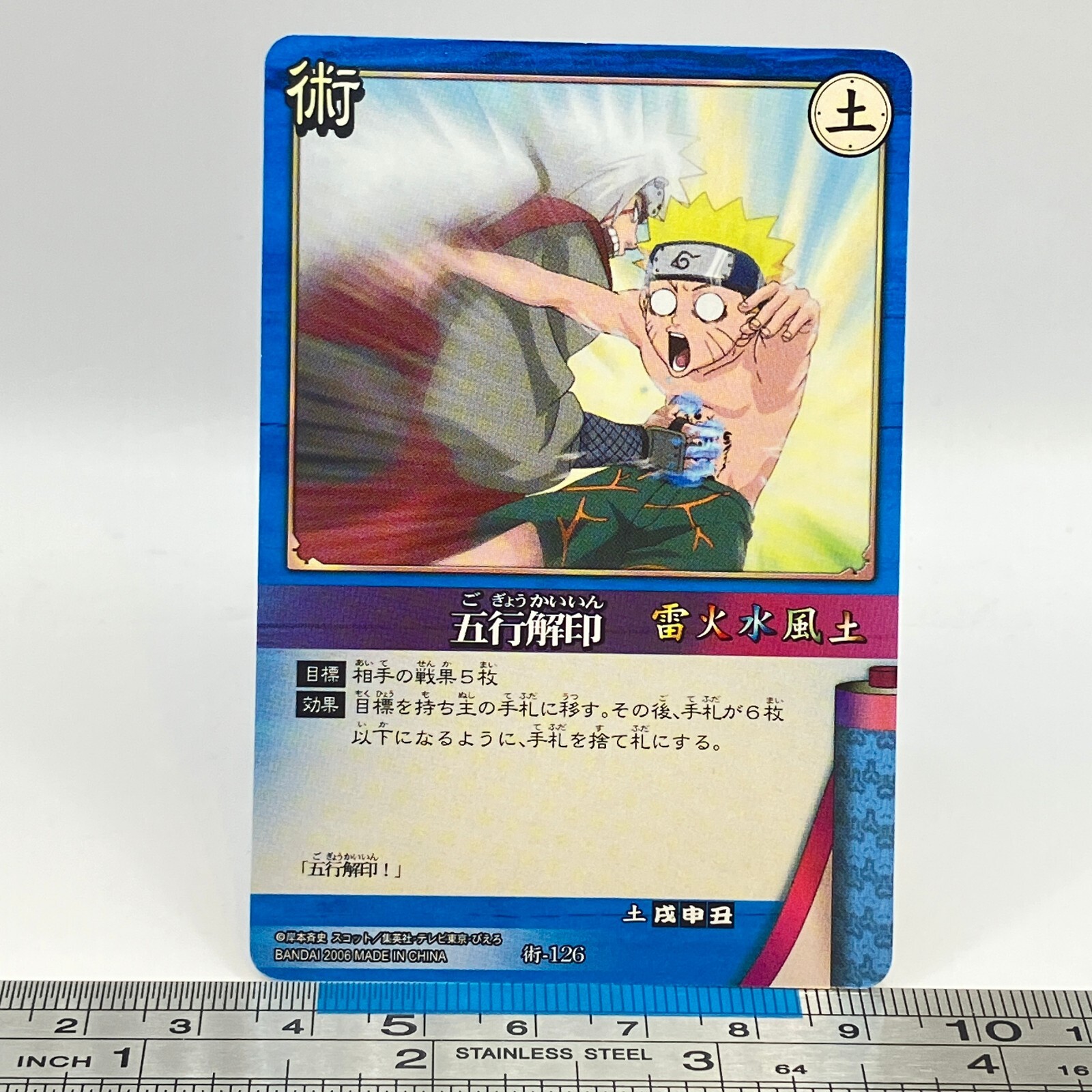 Naruto Uzumaki Jyutsu-126 NARUTO Card Game 2005 BANDAI Carddass CCG ...