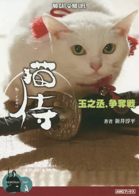 Paperback Japanese Literature Cat Samurai Tamanojo Battle | eBay
