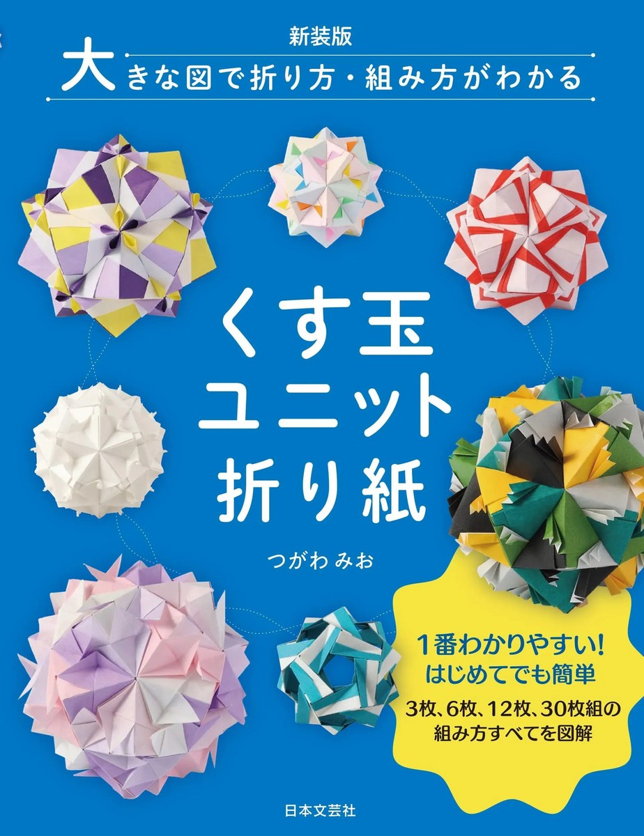 Origami Kusudama Diagrams Essential Origami