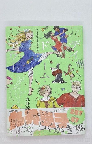 Ryoko Kui Delicious in Dungeon Illustration Art Book Day Dream Hour NEW ...