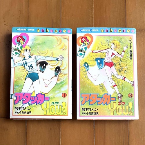 Showa Retro Nakayoshi Attacker YOU Jun Makimura Shizuo Koizumi Kodansha ...