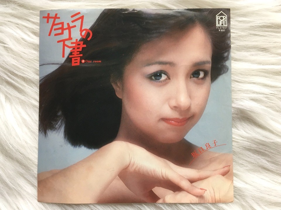 70s Japanese Another City Pop Kayokyoku J-Pop Vinyl 7" EP 45rpm Records ...