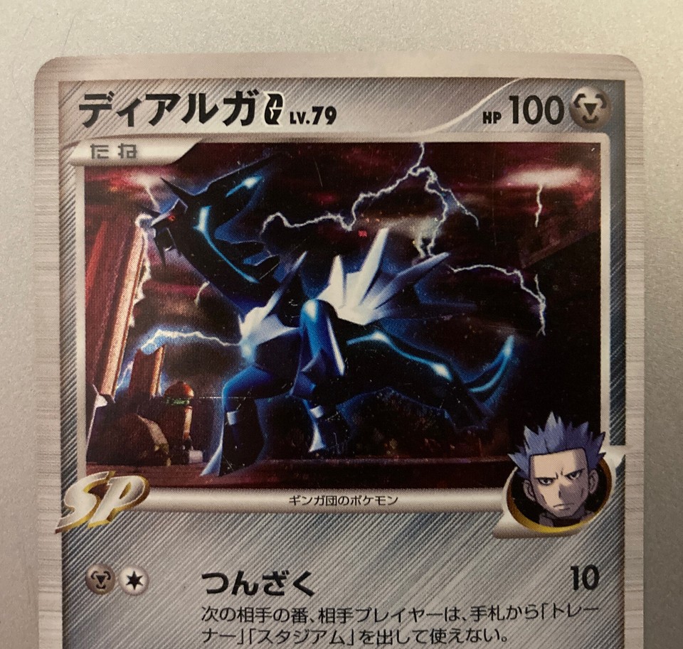 Pokemon TCG Japanese Dialga G 065/096 Platinum Set 1st Edition | eBay