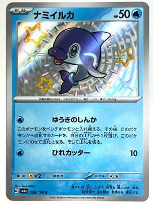 Pokemon Card Shiny Finizen S 228/190 SV4a Shiny Treasure ex JAPAN | eBay