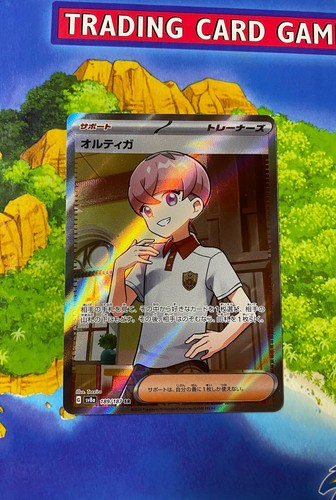 Ortega 189/187 Sv8a: Terastal Fest Ex Holo (Japanese) MINT SR FULL ART ...