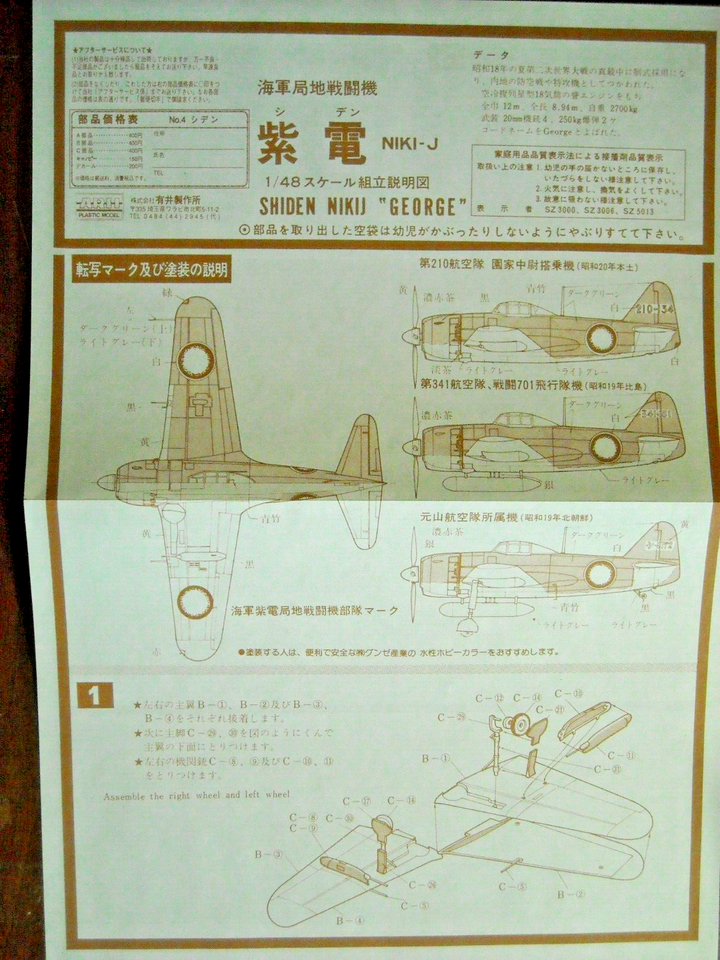 ARII Kawanishi N1K1-J Interceptor Shiden "George" kit A324 1:48 sealed ...