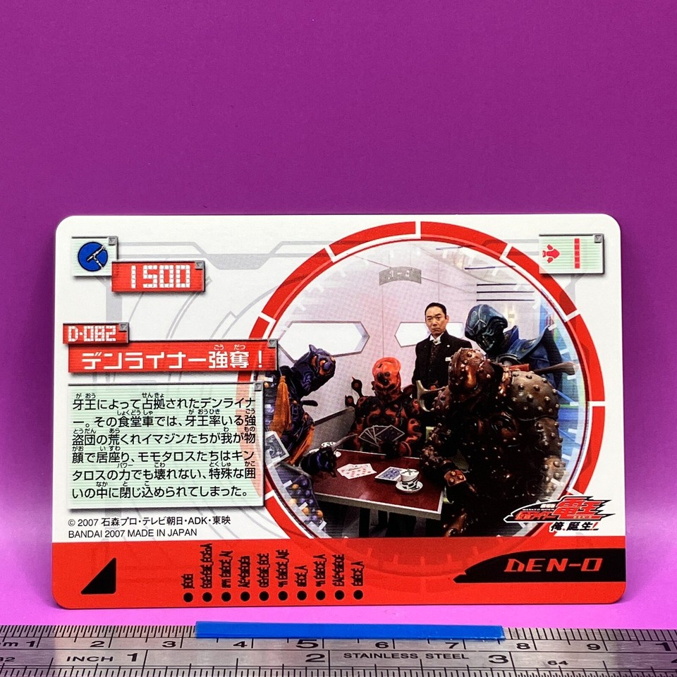 DenLiner Robbery Masked Rider Den-O Carddass D-082 BANDAI TCG 2007 ...