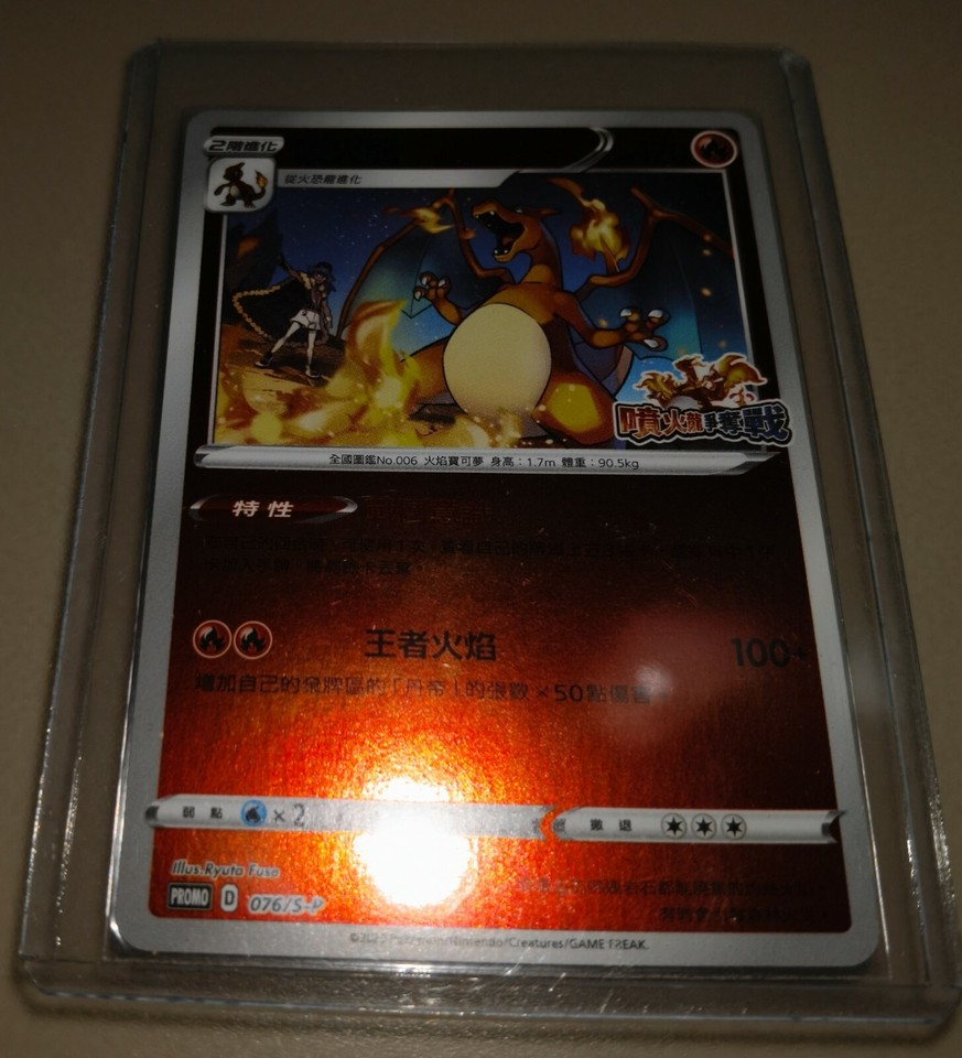 Pokemon Promo 076/S-P Charizard Chinese Card Competition Battle Prize ...