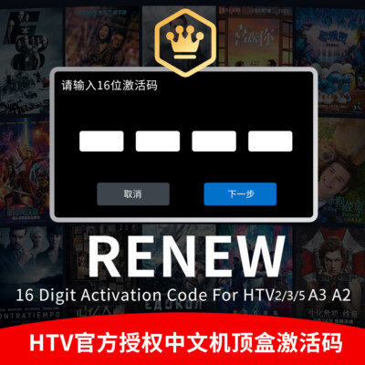 HTVCN 3 5 A3/ A3 PRO Chinese Version Box Annual Renew 年卡 非凡电视 App ...