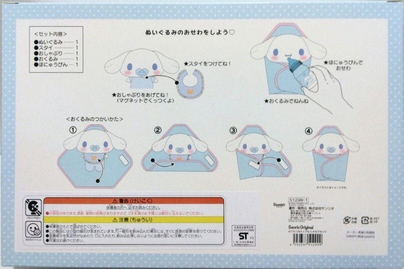 Sanrio Cinnamoroll Baby Care Set Plush Toy Doll Official Character ...